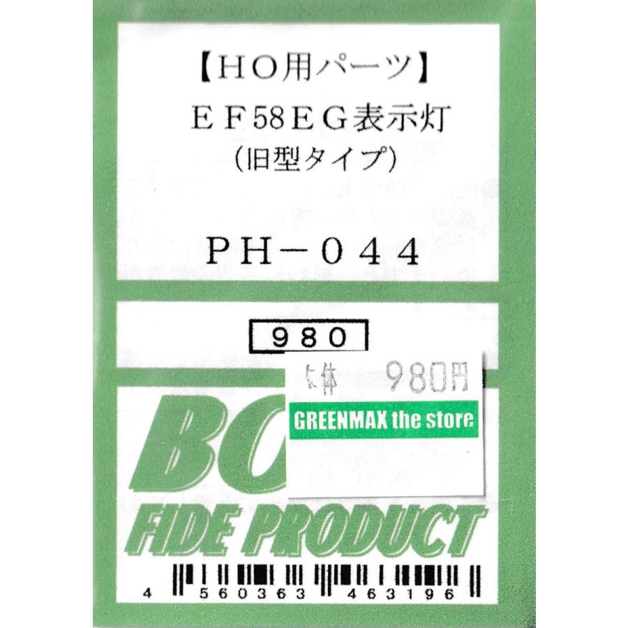 BONA FIDE PRODUCT PH-044 EF58用EG表示灯（旧タイプ） : グリーンマックス・ザ・ストアWEB - 通販 ...