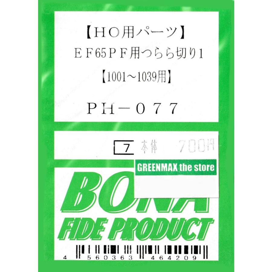 BONA FIDE PRODUCT PH-077 EF65PF用つらら切り1（1001〜1039用） : グリーンマックス・ザ・ストアWEB - 通販 - Yahoo!ショッピング