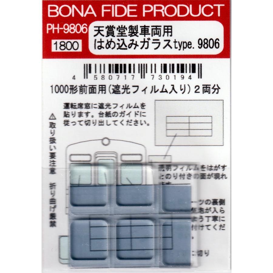 BONA FIDE PRODUCT PH-9806 天賞堂製車両用はめ込みガラス type.9806 : グリーンマックス・ザ・ストアWEB ...