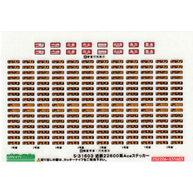グリーンマックス S-31603 近鉄22600系Aceステッカー : グリーンマックス・ザ・ストアWEB - 通販 - Yahoo!ショッピング