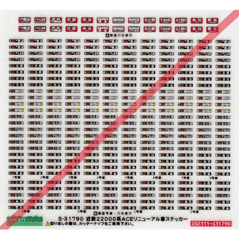 グリーンマックス S-31790 近鉄22000系ACEリニューアル車ステッカー : s-31790 : グリーンマックス・ザ・ストアWEB - 通販 - Yahoo!ショッピング