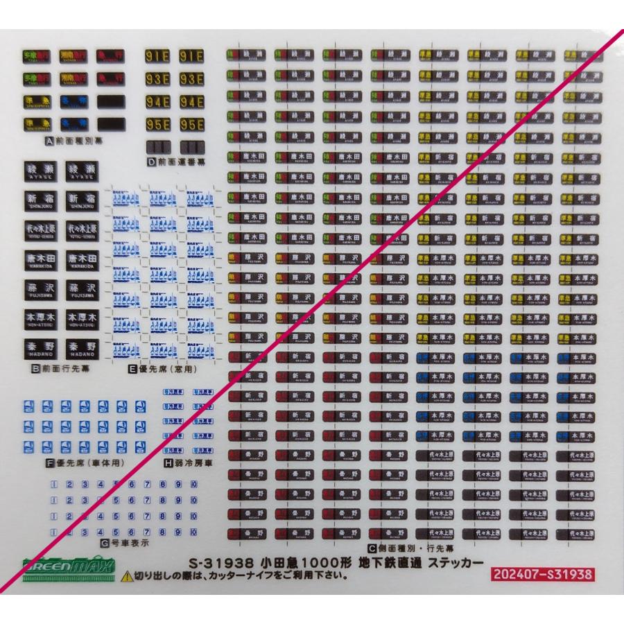 グリーンマックス S-31938 小田急1000形 地下鉄直通 ステッカー 1枚入り : グリーンマックス・ザ・ストアWEB - 通販 ...