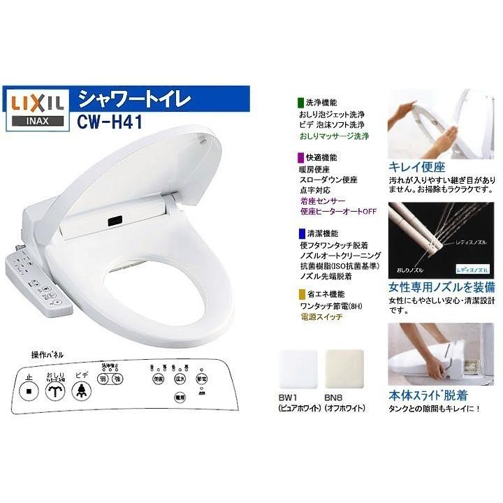 事業用/送料無料 【期間・数量限定】 LIXIL CW-H41 高機能 Hシリーズ シャワー便座 新型樹脂製タンク LC便器 手洗なし C-180S DT-4590 BW1 排水芯200mm ...
