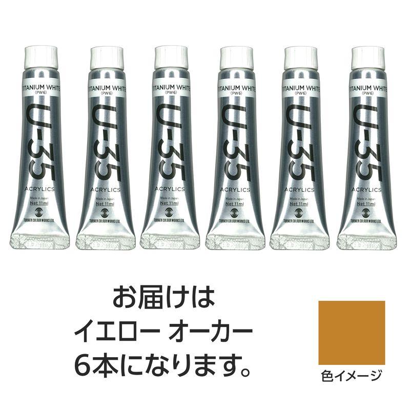 ターナー U35イエローオーカー11ml 6個 美術 画材 書道 : 美容コスメ雑貨 コネクト - 通販 - Yahoo!ショッピング