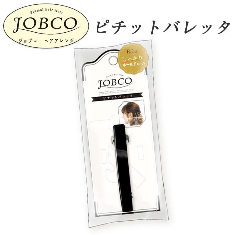 キープ JOBCO ピチット バレッタ ブラック 黒 髪飾り クリップ コーム ヘアアレンジ : 美容コスメ雑貨 コネクト - 通販 ...