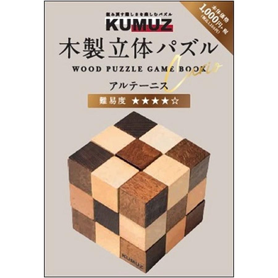 KOMAMONO コマモノ 木製立体パズル KUMUZ アルテーニス 立体パズル 木製パズル 知育玩具 木のおもちゃ ...