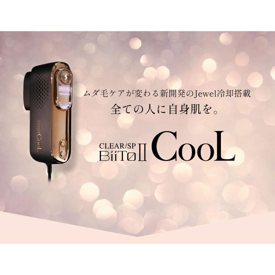 ビート2 クール 脱毛器 CLEAR SP Biito2 CooL ビートツー 家庭用 ビート2 クール 脱毛器 CLEAR SP Biito2 CooL ビートツー 家庭用