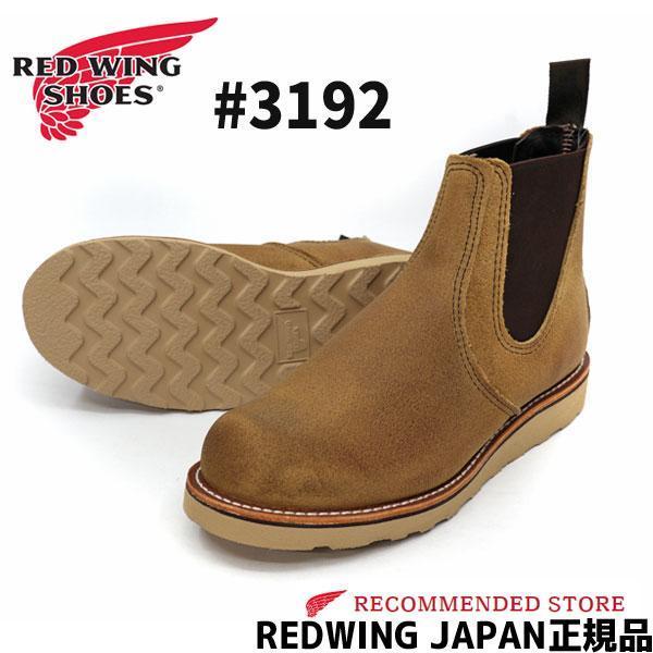 RED WING SHOES レッドウィング CLASSIC CHELSEA #3192 クラシックチェルシー HAWTHORNE ...