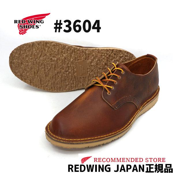 RED WING SHOES WEEKENDER OXFORD #3604 レッドウィング ウィークエンダー オックスフォード カッパーラフ ...