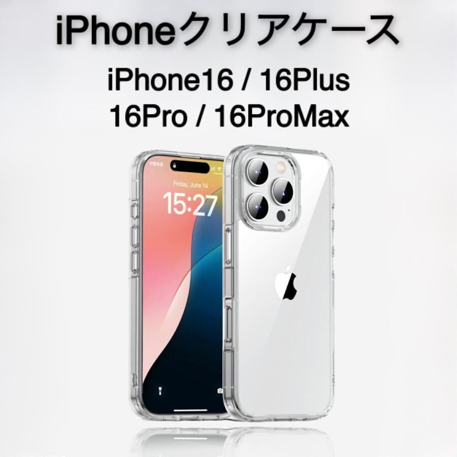 iPhone クリアケース iPhone16 iPhone16Plus iPhone16Pro iPhone16ProMax 透明 ケース カバー アイフォーン スマホケース ...