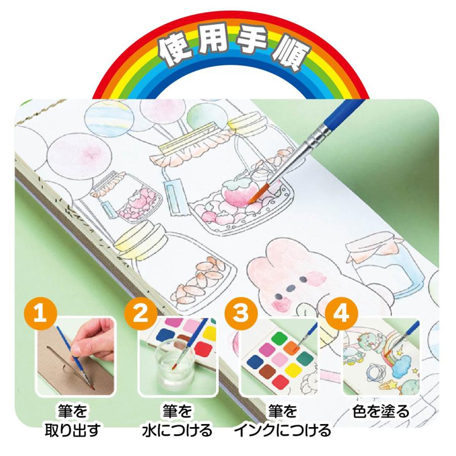 最大50％OFFセール開催中/水彩塗り絵 絵の具がいらない 筆付き ぬり絵 4種類セット 塗り得 子供 ぬりえ セット しおり かわいい ...