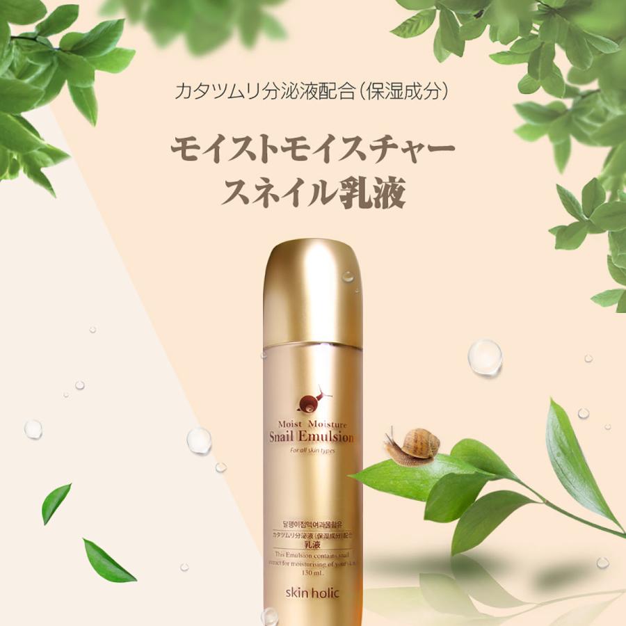skin holic スキンホリック モイストモイスチャー スネイル 乳液