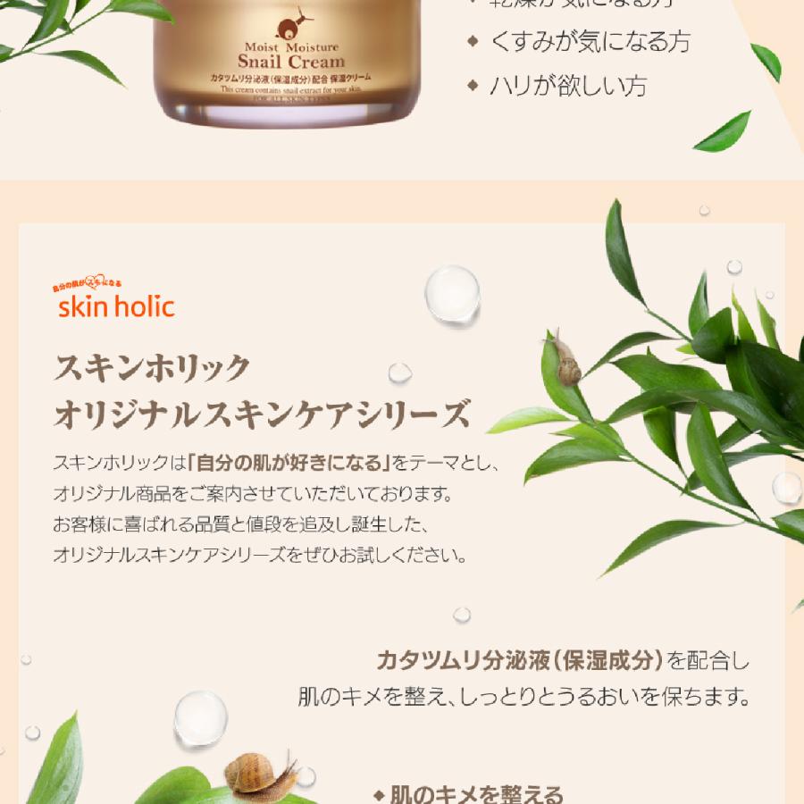 skin holic スキンホリック モイストモイスチャー スネイル 保湿クリーム かたつむり カタツムリ 韓国 コスメ 化粧品 スキンケア skin-holic04 : ご注文ドットコム ...