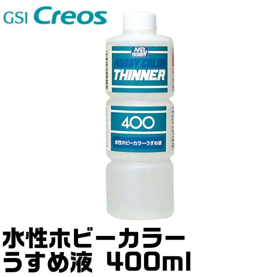 水性ホビーカラー うすめ液 400ml T111 GSIクレオス ネコポス非対応 希釈 洗浄 メンテナンス :GSICREOS-T111:ゴッドハンド公式 Yahoo!店 - 通販 ...