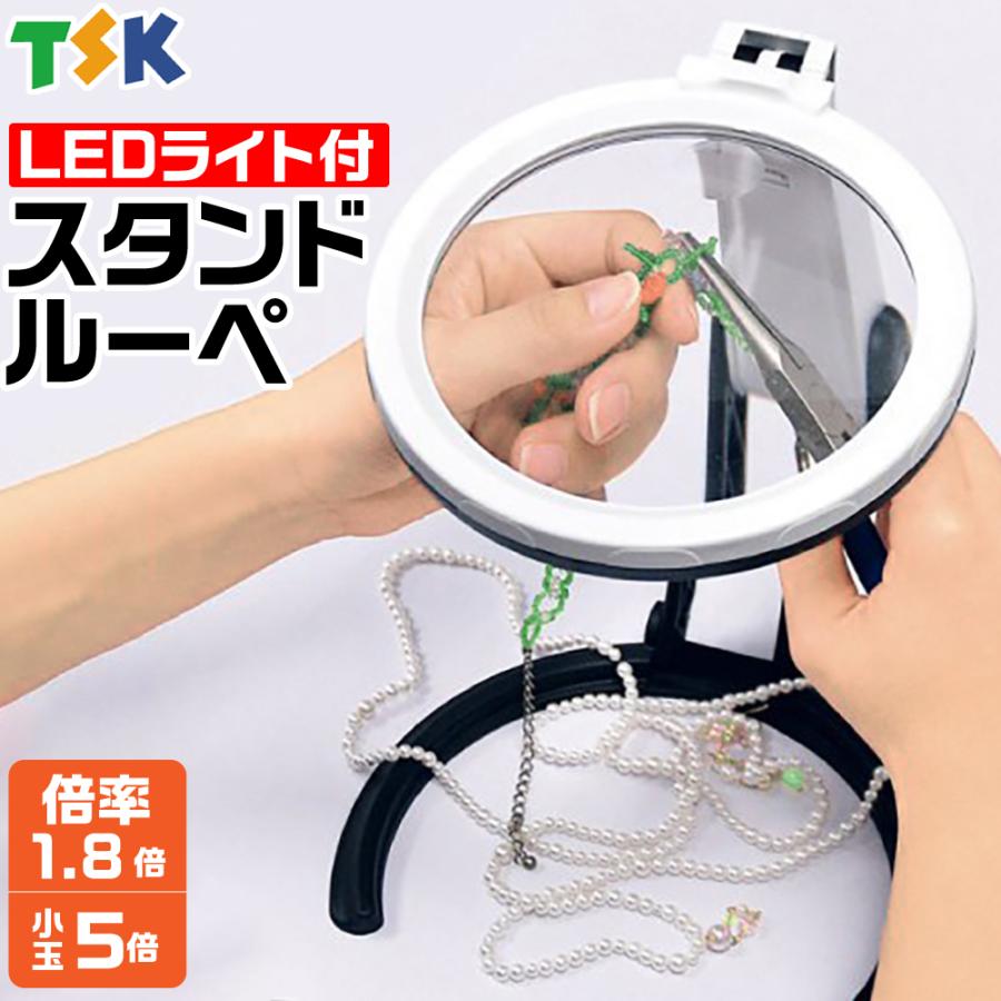 スタンドルーペLEDライト付 TS-9 TSK ネコポス非対応 : ゴッドハンド公式 Yahoo!店 - 通販 - Yahoo!ショッピング