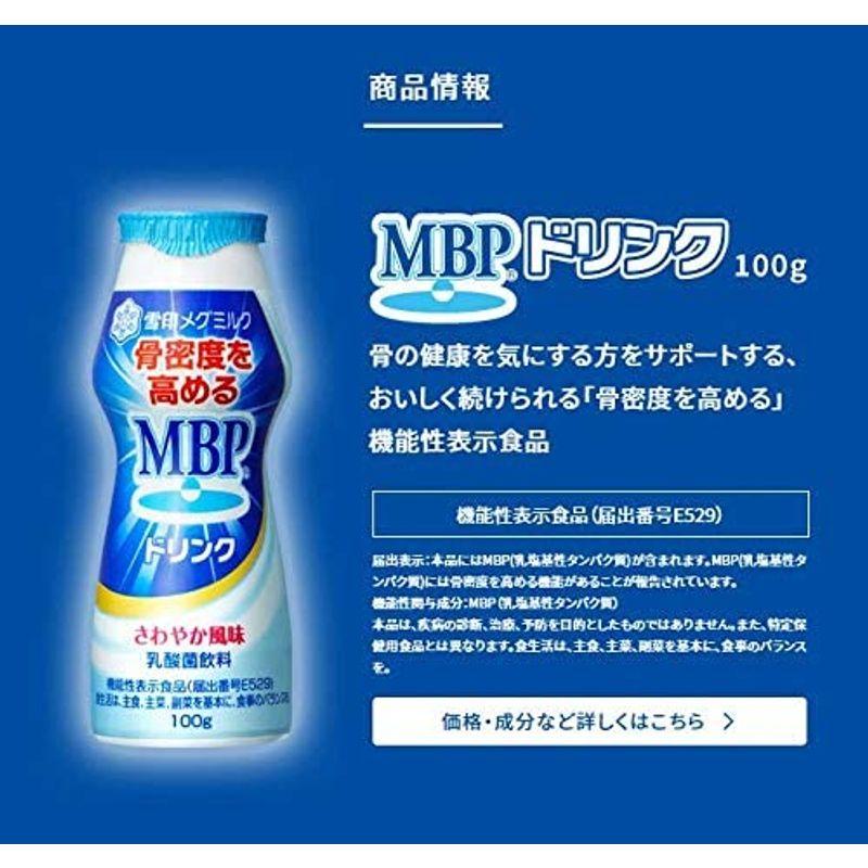 雪印 メグミルク MBPドリンクタイプ100g×48本 クール便 【2021新春福袋】