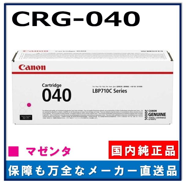 キヤノン キャノン用 トナーカートリッジ040 マゼンタ CANON用 メーカー 純正品 (CRG-040 MAG) LBP712Ci : GOGOトナー Yahoo!店 - 通販 ...