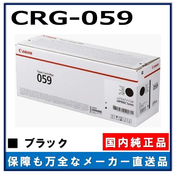 キヤノン キャノン用 トナーカートリッジ059 ブラック CANON用 メーカー 純正品 (CRG-059 BLK) LBP851C LBP852Ci : GOGOトナー Yahoo!店 ...