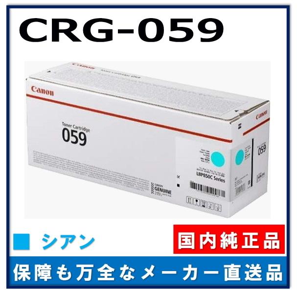 キヤノン キャノン用 トナーカートリッジ059 シアン CANON用 メーカー 純正品 (CRG-059 CYN) LBP851C LBP852Ci : GOGOトナー Yahoo!店 ...