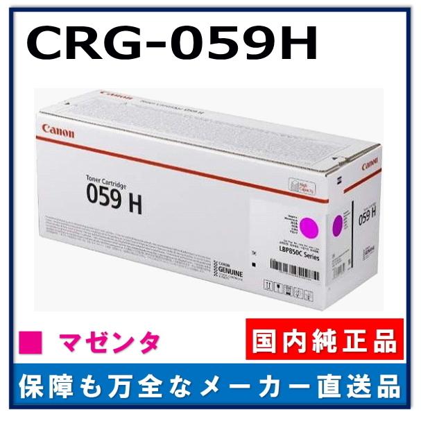 キヤノン キャノン用 トナーカートリッジ059H マゼンタ CANON用 メーカー 純正品 (CRG-059H MAG) LBP852Ci LBP851C : GOGOトナー Yahoo!店 ...