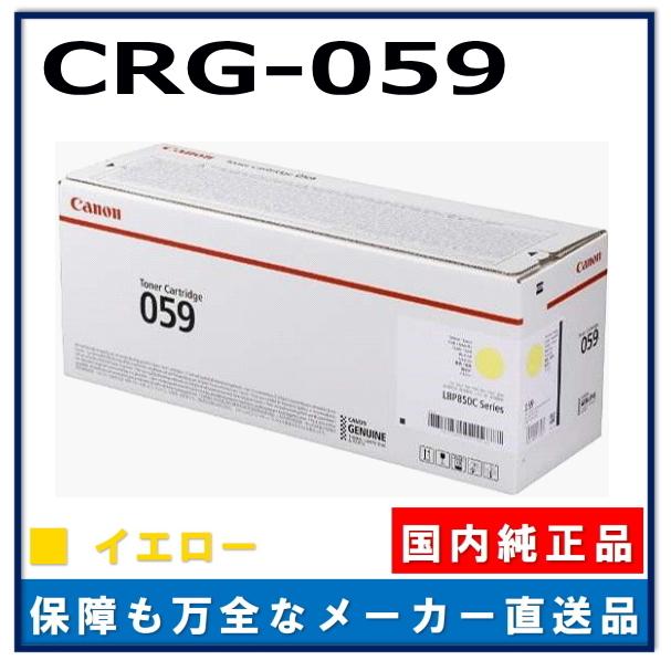 キヤノン キャノン用 トナーカートリッジ059 イエロー CANON用 メーカー 純正品 (CRG-059 YEL) LBP851C LBP852Ci : GOGOトナー Yahoo!店 ...