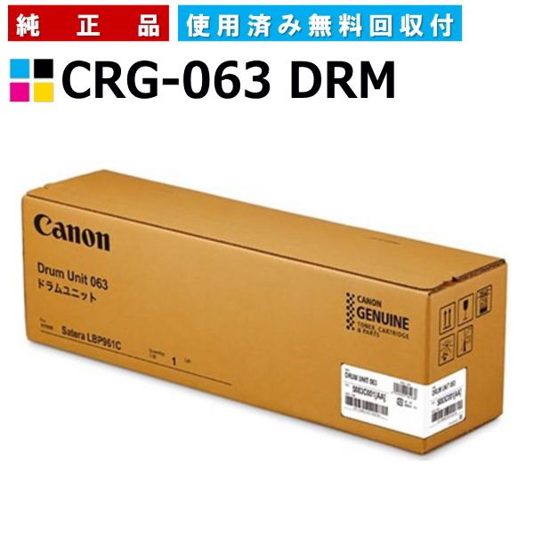 キヤノン キャノン用 ドラムカートリッジ063 全色 4本セット (ブラック シアン マゼンタ イエロー) CANON用 メーカー 純正品 ...