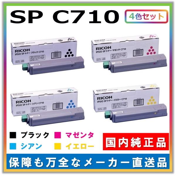 リコー トナーカートリッジ SP トナー C710 4色セット (ブラック シアン マゼンタ イエロー) 純正品 メーカー直送 IPSiO ...