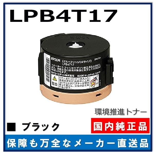 エプソン 環境推進トナーS LPB4T17 純正品 トナーカートリッジ メーカー直送 LP-S230DN LP-S230DW LP-M230FDN LP-M230FDW : lpb4t17s ...