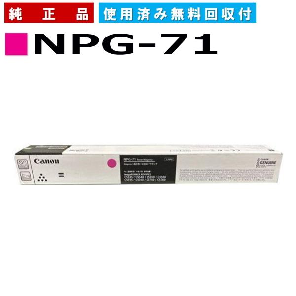 キヤノン（Canon） キャノン用 NPG-71 マゼンタ CANON用 純正品 (NPG-71 MAG) iR-ADV C5560 iR ...