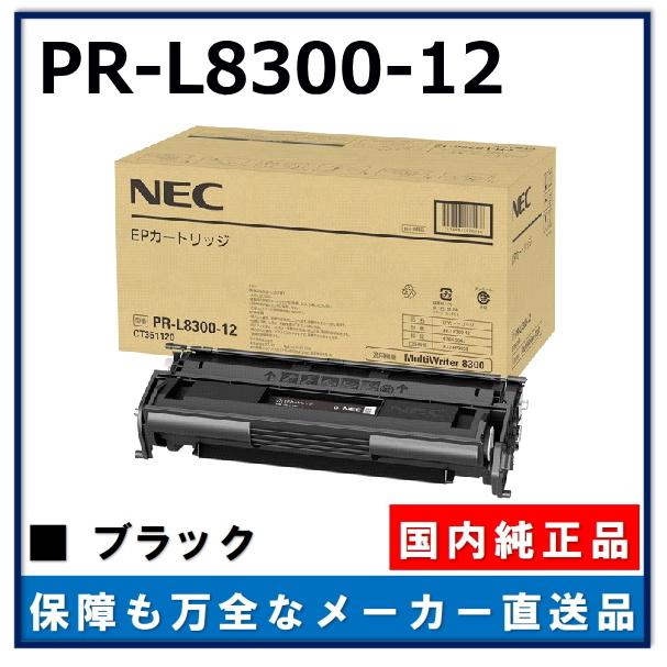 NEC PR-L8300-12 純正品 トナーカートリッジ メーカー直送 MultiWriter8300 (PR-L8300) : GOGO ...