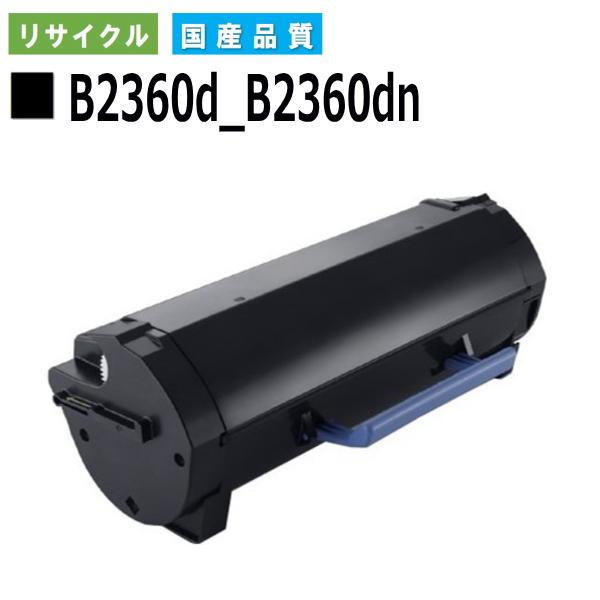 DELL デル用 B2360d / B2360dn B3460dn B3465dnf 2本セット 国産 リサイクル : GOGOトナー ...