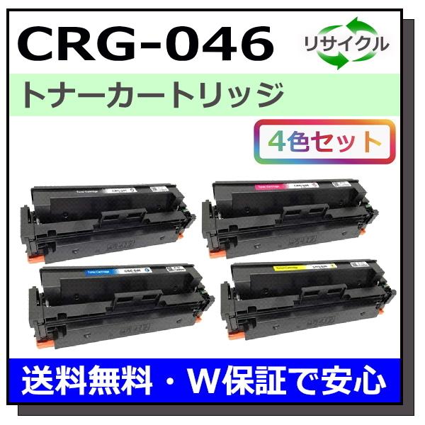 キヤノン キヤノン用 トナーカートリッジ046 (ブラック シアン マゼンタ イエロー) 全色 4本セット (CRG-046) 国産 ...