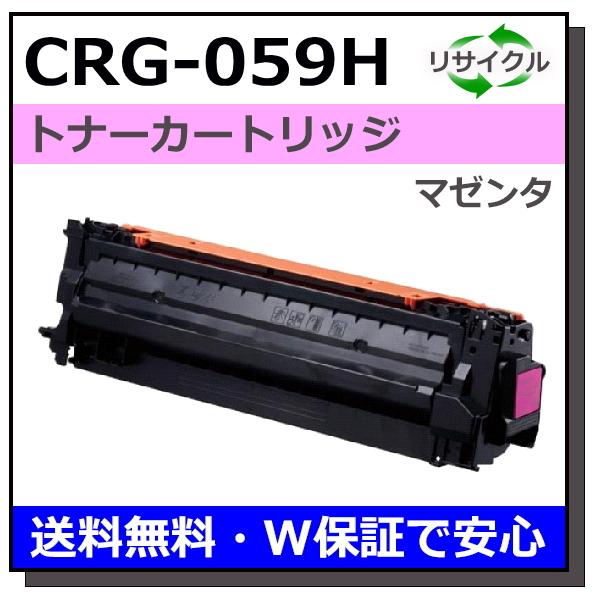 キヤノン キヤノン用 トナーカートリッジ059H マゼンタ (CRG-059H MAG) 国産 リサイクル LBP851C LBP852Ci (在庫希少・要確認) : GOGOトナー ...