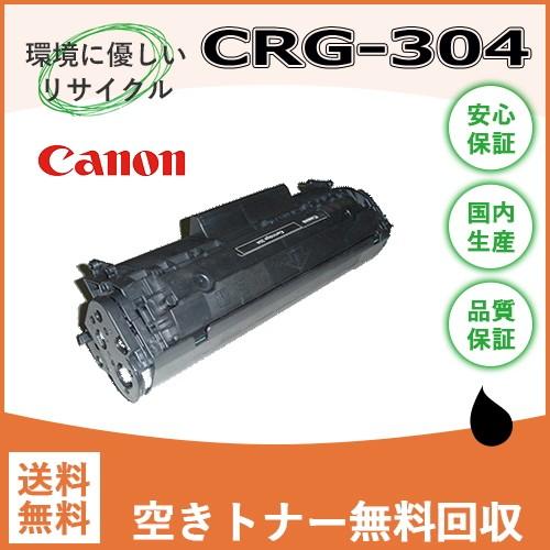 キヤノン Satera MF4010 MF4100 MF4120 MF4130 リサイクル トナーカートリッジ 送料込み : GOGOトナー ...