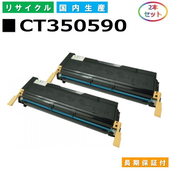 FUJIFILM 富士フイルム用 CT350590 2本セット 国産 リサイクル Docuprint 2055 : GOGOトナー Yahoo!店 - 通販 - Yahoo!ショッピング