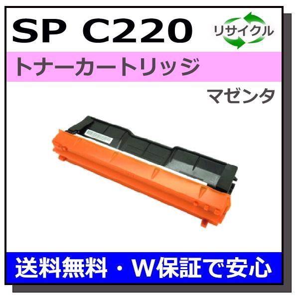 リコー リコー用 SP トナー C220 マゼンタ 国産 リサイクル IPSiO C220L C230L C221SF C221SFL C230SFL : GOGOトナー Yahoo!店 ...