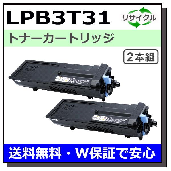 エプソン エプソン用 LPB3T31 2本セット 国産 リサイクル LP-S2290 LP-S3290 : GOGOトナー Yahoo!店 - 通販 - Yahoo!ショッピング