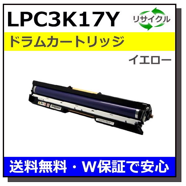 エプソン エプソン用 LPC3K17 感光体ユニット ドラム イエロー 国産 リサイクル LP-M8040 LP-S6160 LP-S7100 LP-S7160 LP-S8100 LP ...