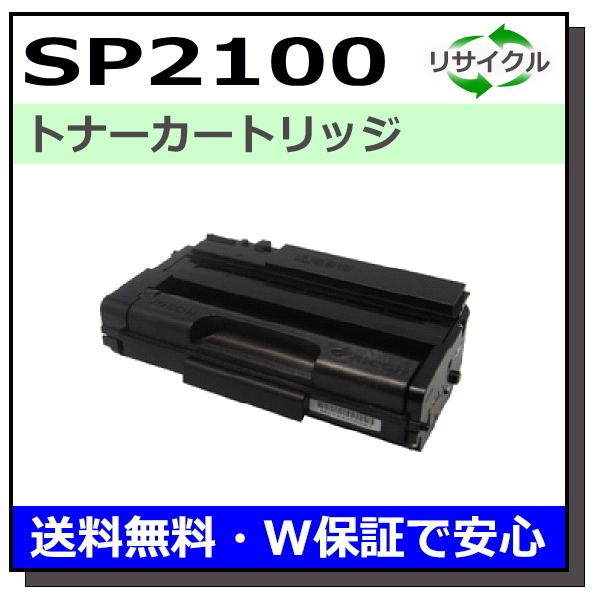 リコー リコー用 SP トナー 2100 国産 リサイクル IPSiO 2100L 2200L 2200SFL : GOGOトナー Yahoo!店 - 通販 - Yahoo!ショッピング