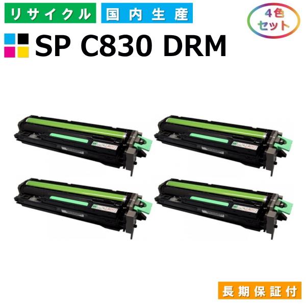リコー（RICOH） リコー用 SP ドラム C830 (ブラック シアン マゼンタ イエロー) 全色 4本セット 国産 リサイクル ...