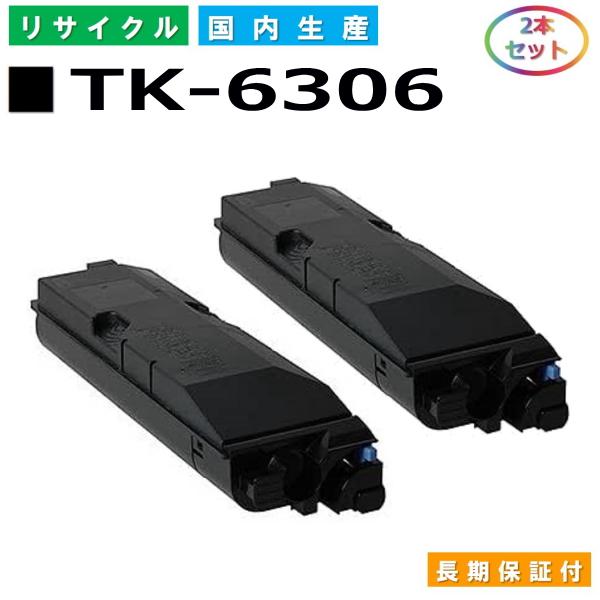 京セラドキュメントソリューションズ 京セラ用 TK-6306 2本セット 国産 リサイクル TASKalfa 3500i 4500i 5500i : GOGOトナー Yahoo!店 - 通販 ...