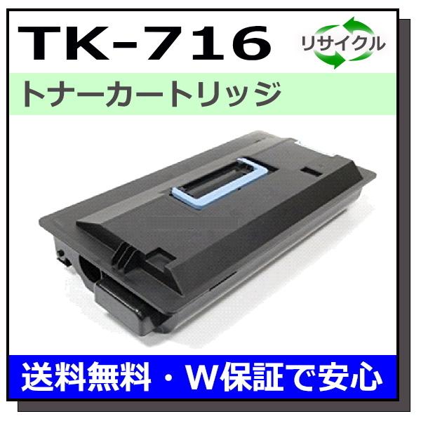 京セラドキュメントソリューションズ 京セラ用 TK-716 国産 リサイクル TASKalfa 420i 520i (在庫希少・要確認 ...
