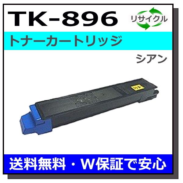 京セラドキュメントソリューションズ 京セラ用 TK-896 シアン 国産 リサイクル TASKalfa 205C 206ci 255C ...