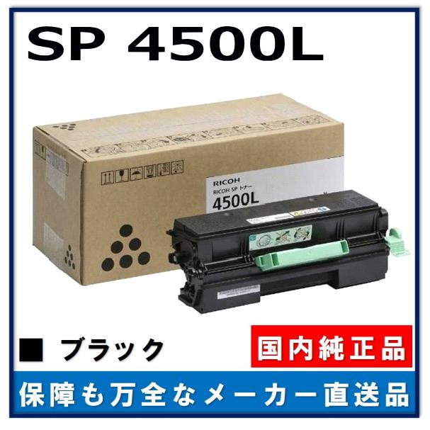リコー SP トナー 4500L 純正品 トナーカートリッジ メーカー直送 RICOH 3610 3610SF 4500 4510 ...
