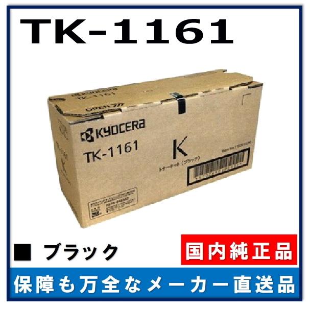 京セラドキュメントソリューションズ 京セラ TK-1161 純正品 トナーカートリッジ メーカー直送 ECOSYS P2040dw : GOGOトナー Yahoo!店 - 通販 - Yahoo ...