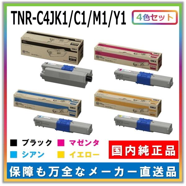 沖データ トナーカートリッジ TNR-C4J K1 C1 M1 Y1 4色セット (ブラック シアン マゼンタ イエロー) 純正品 メーカー直送 COREFIDO2 C301dn : tnr ...