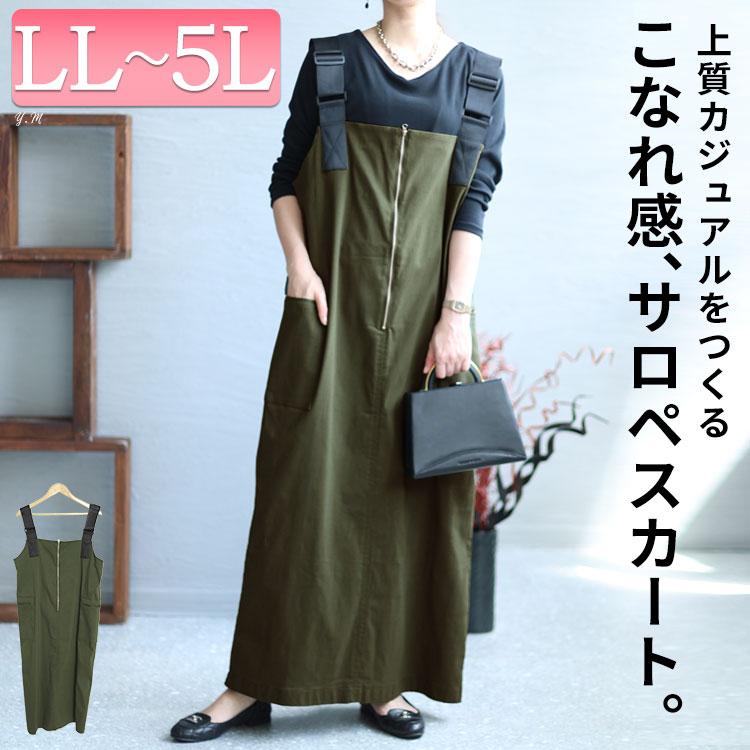 大きいサイズ レディース ワンピース サロペット ミリタリー カーゴ ジップ スリット 異素材 伸縮 春コーデ 春 夏 秋 冬 LL 2L 3L 4L 5L カーキ 体型カバー :sw ...
