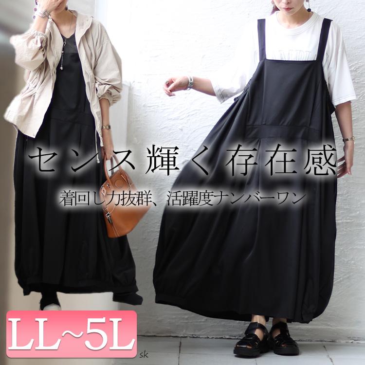 GOLDJAPAN 大きいサイズ レディース ワンピース ロング ジャンパースカート ギャザー バルーン コクーン 夏コーデ 春 秋 夏 冬 LL 2L 3L 4L 5L ブラック 黒 体型 ...