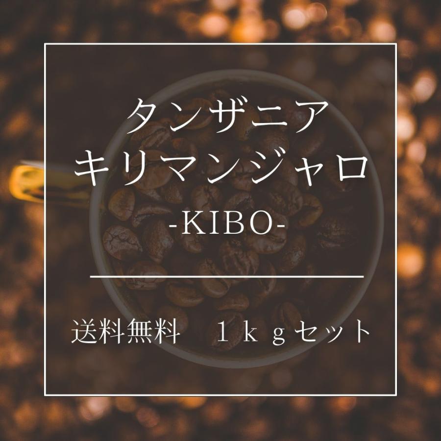 送料無料 鮮度抜群 タンザニア KIBO AA 1kg 100杯分 キボ コーヒー豆 コーヒー ゴールド珈琲 プレゼント 豊かな香り おいしい 新鮮 飲みやすい 香りがとても良い : ゴールド ...