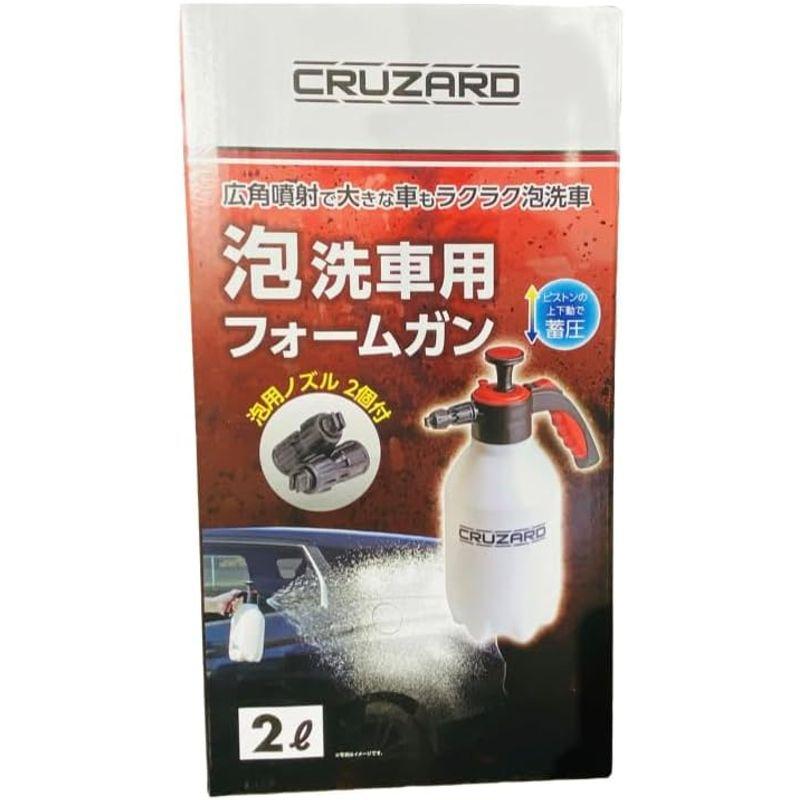コメリ CRUZARD（クルザード） 泡洗車用フォームガン 2L 泡ノズル2個付き カーウォッシュガン 洗車 : 20240114114743-01221 : Golden Kagetsu ...